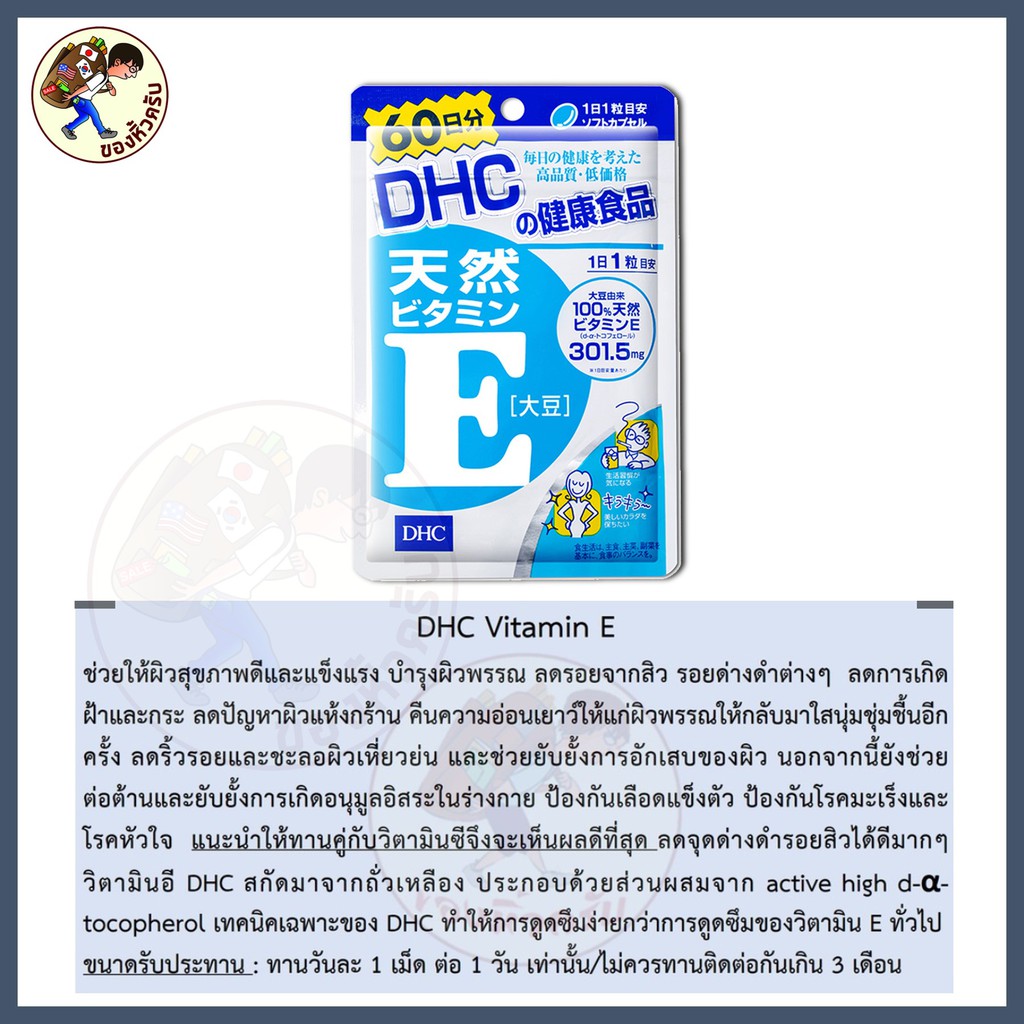 [พร้อมส่ง] วิตามิน DHC Vitamin C / DHC Vatamin B Mix / DHC Vitamin E / DHC Collagen / DHC ...