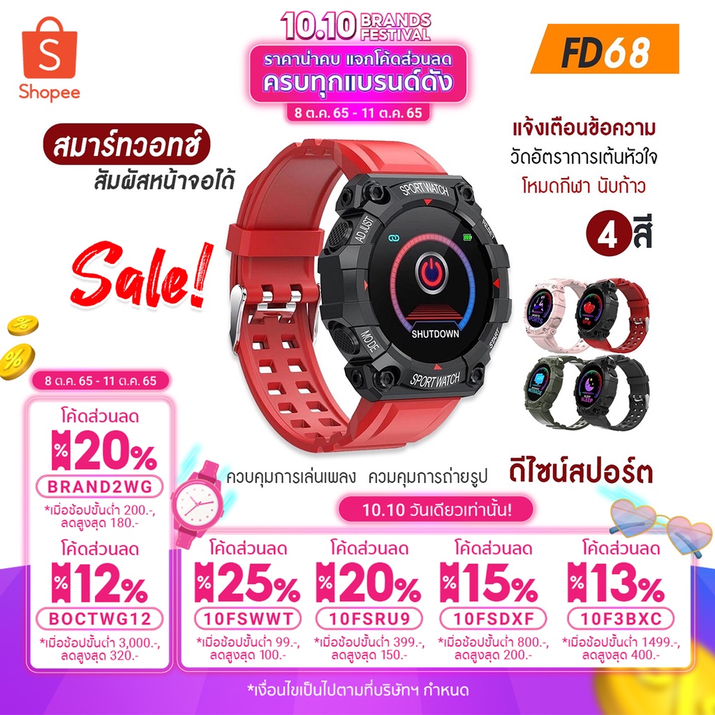 นาฬิกาข้อมือ Smart Watch Fd68 บลูทูธ วัดอัตราการเต้นหัวใจ สมาร์ทวอทช์ และ สมาทวอช มีเก็บปลายทาง ...