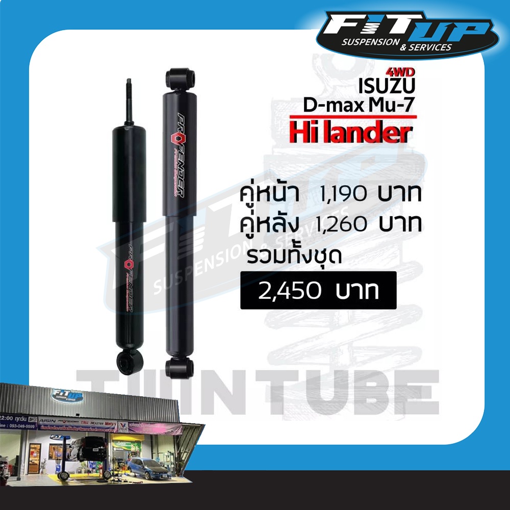Fitup โช๊ตอัพ PROFENDER PG5 แก็สสกึ่งน้ำมัน รุ่น ISUZU D-MAX MU-7 ...