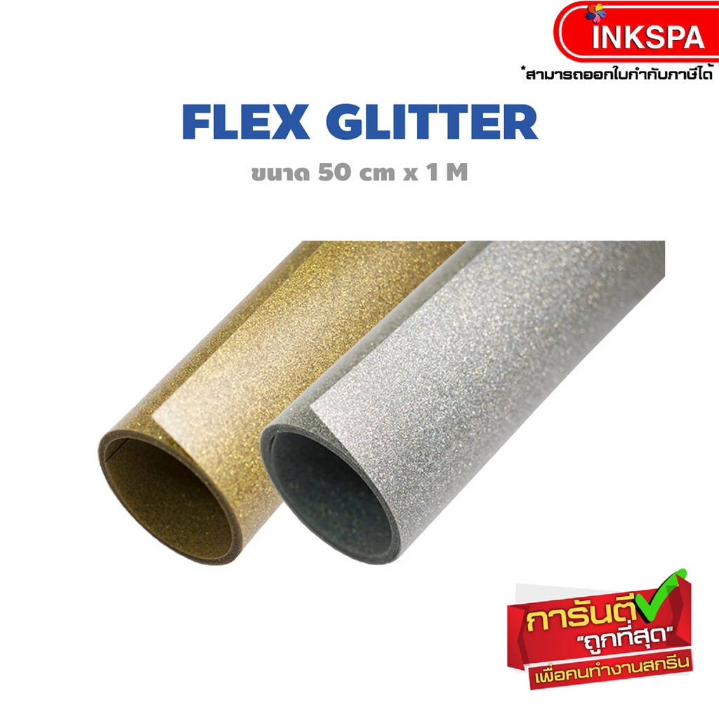 Flex เฟล็กติดเสื้อ Glitter (50cm x1M) เฟล็กกากเพชรตัดรีดติดเสื้อ รีดได้กับทุกเนื้อผ้า By INKSPA ...