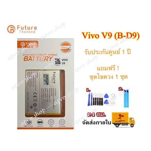 แบตเตอรี่ Vivo V9 (B-D9) Vivo 1723 แบตคุณภาพดี แบตV9 แบตB-D9 แบตVIVO1723 แบตเตอรี่ V9 แบตเตอรี่ ...