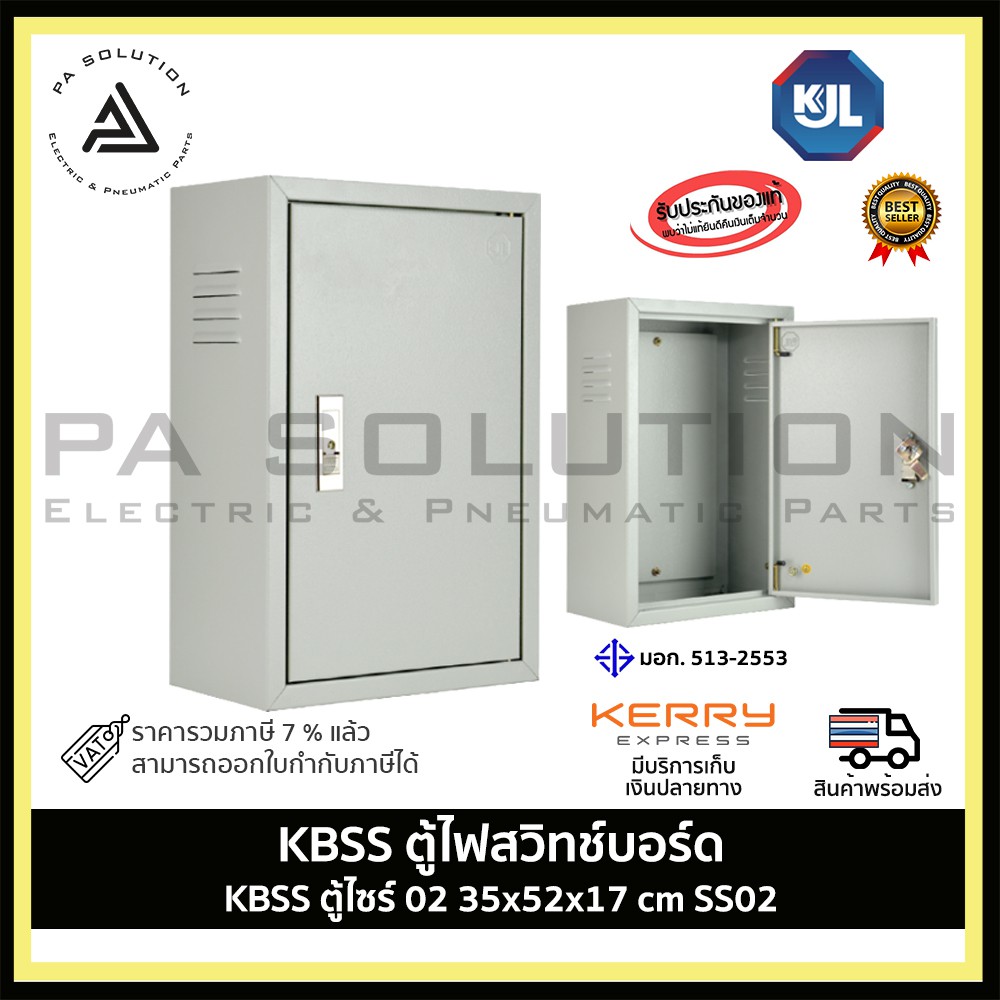 KJL KBSS 004 ขนาด 35x52x17 cm IP20 ตู้คอนโทรล ไซด์มาตรฐาน ธรรมดา เบอร์ 02 | Shopee Thailand