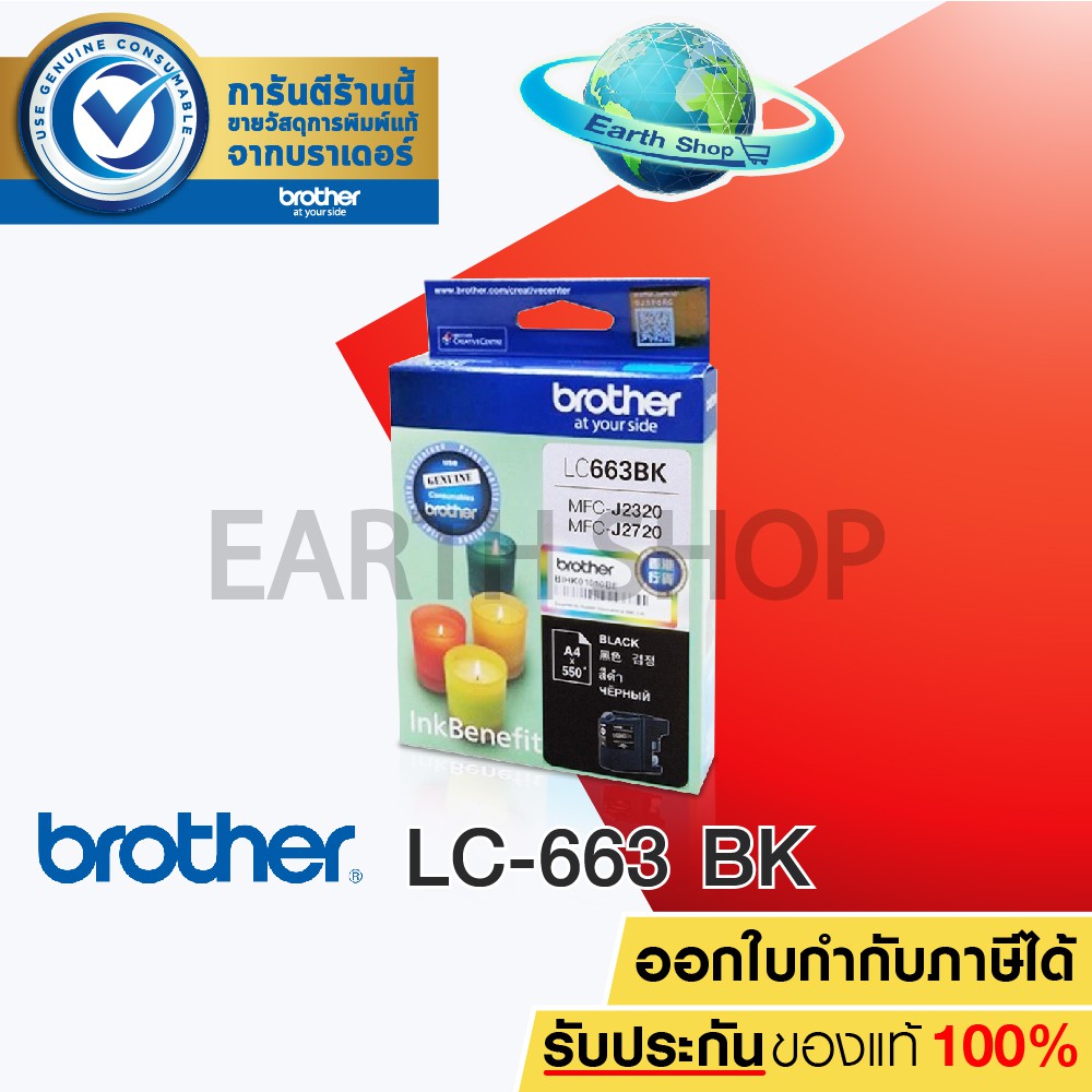 BROTHER LC-663 (BK) Ink Cartridge Original ตลับหมึกพิมพ์ของแท้สีดำ สำหรับเครื่องรุ่น MFC-J2320 ...