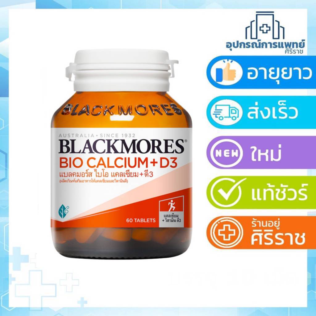 Blackmores bio calcium 60 เม็ด บำรุงกระดูก แคลเซียม แบลคมอร์ส + vitamin ...
