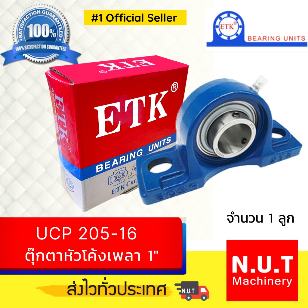 ตลับลูกปืนตุ๊กตาหัวโค้ง ETK UCP 205-16 รูใน 1 นิ้ว | Shopee Thailand