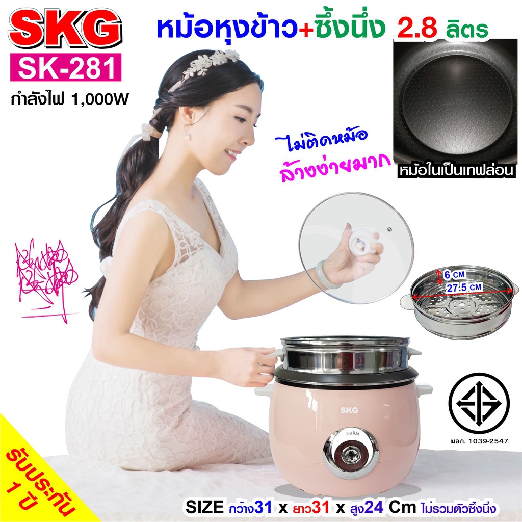 SKG หม้อหุงข้าว 2.8 ลิตร + ซึ้งนึ่งสแตนเลส รุ่น SK-281 (มี4สี) | Shopee Thailand