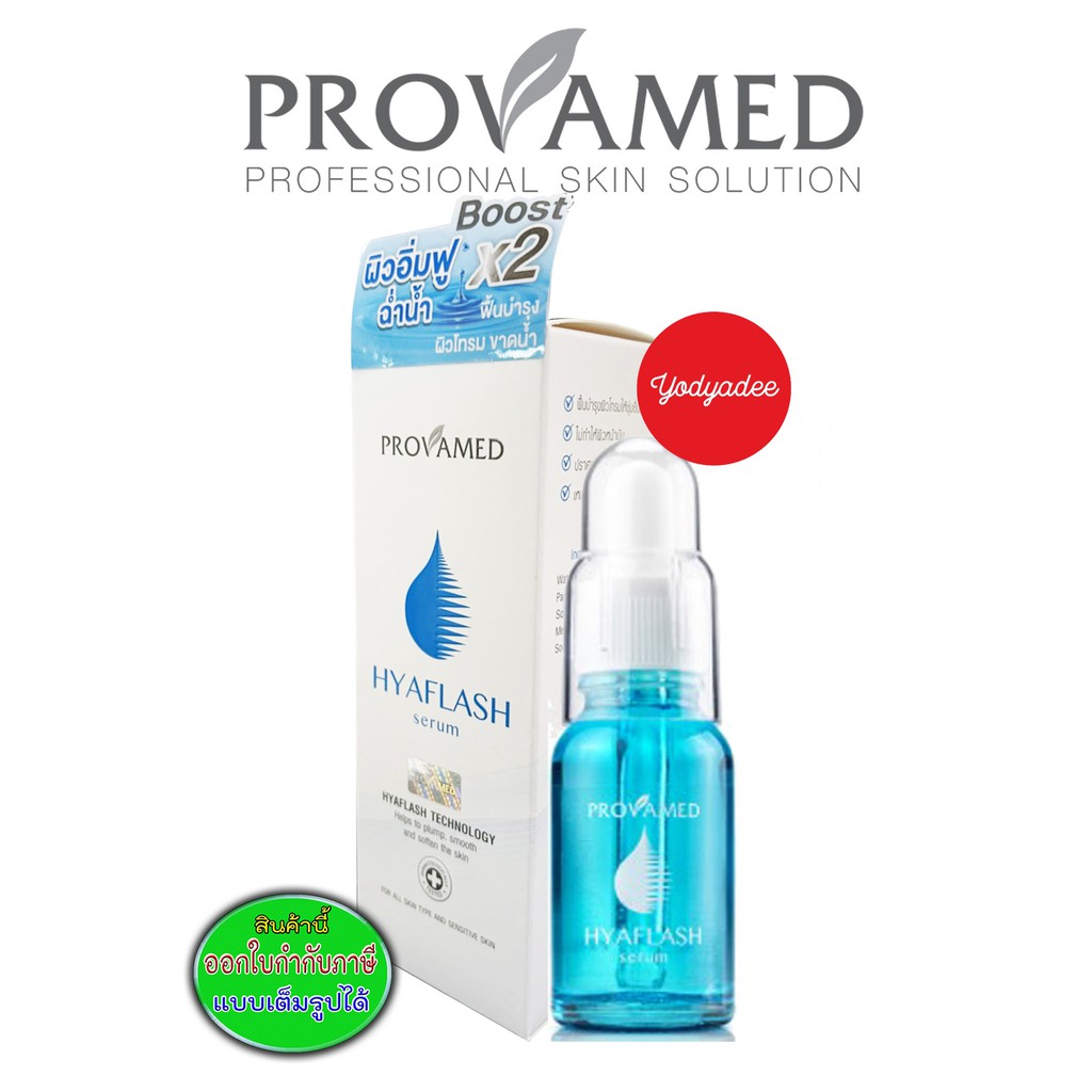Provamed HyaFlash Serum โปรวาเมด ไฮยาแฟลช เซรั่ม บำรุงผิวเข้มข้น 15 ml ...