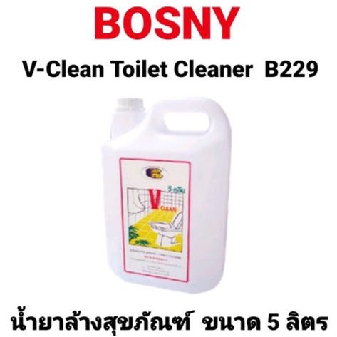 น้ำยาล้างสุขภัณฑ์ น้ำยาล้างห้องน้ำ วี-คลีน B-229 V-CLEAN BOSNY B229 ...