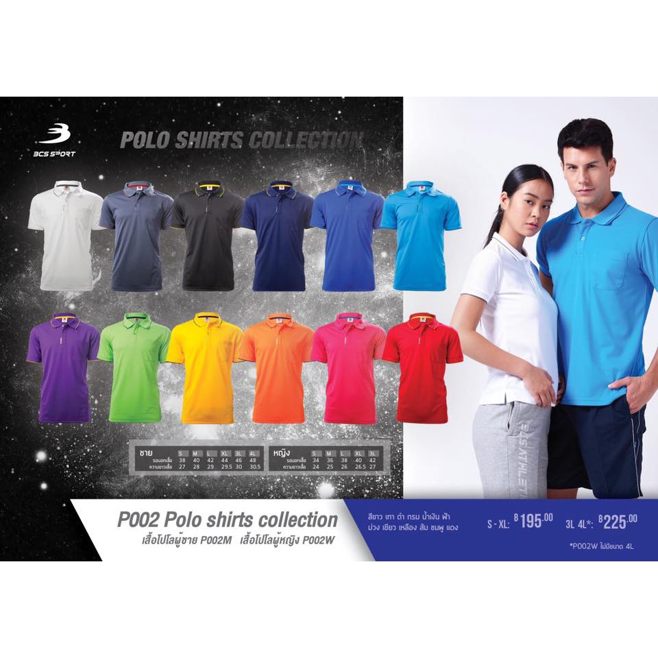 เสื้อโปโล BCS ( P002 ) | Shopee Thailand