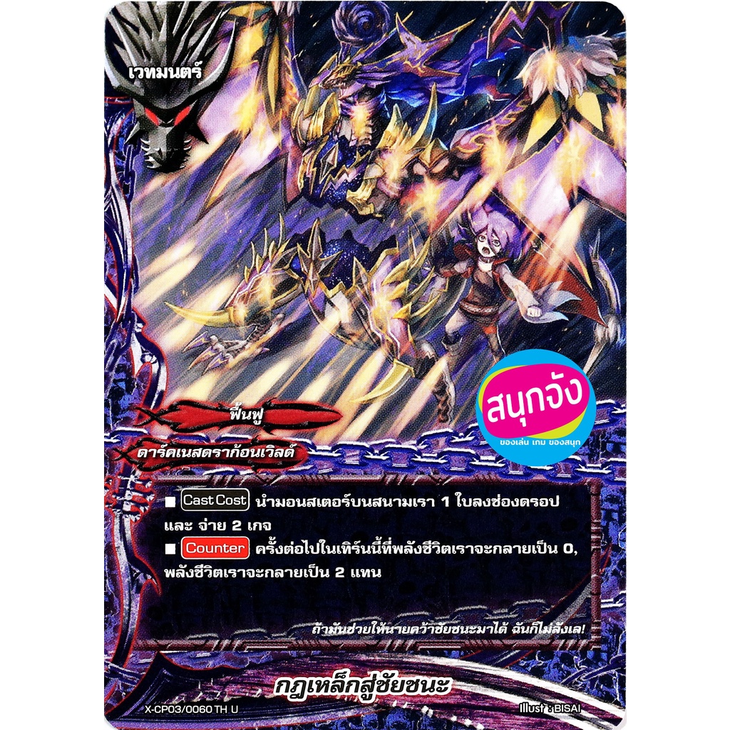 บัดดี้ไฟท์ X-CP01&02&03-3 ดาร์คเนสดราก้อนเวิลด์ สายมังกรดำ ห้วงลึก ความ ...