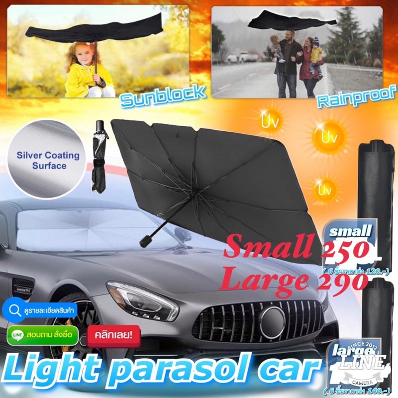 Light parasol car ร่มกันแสง UV หน้ารถยนต์ | Shopee Thailand