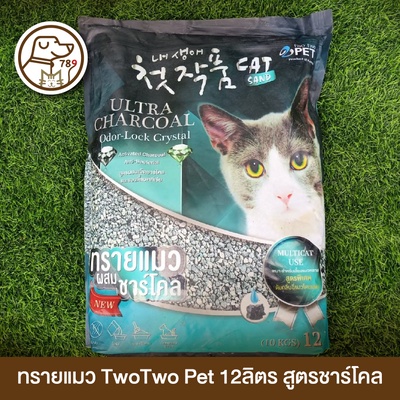 Two Two Pet 5in1 ทรายแมว สูตรชาร์โคล 12L | Shopee Thailand