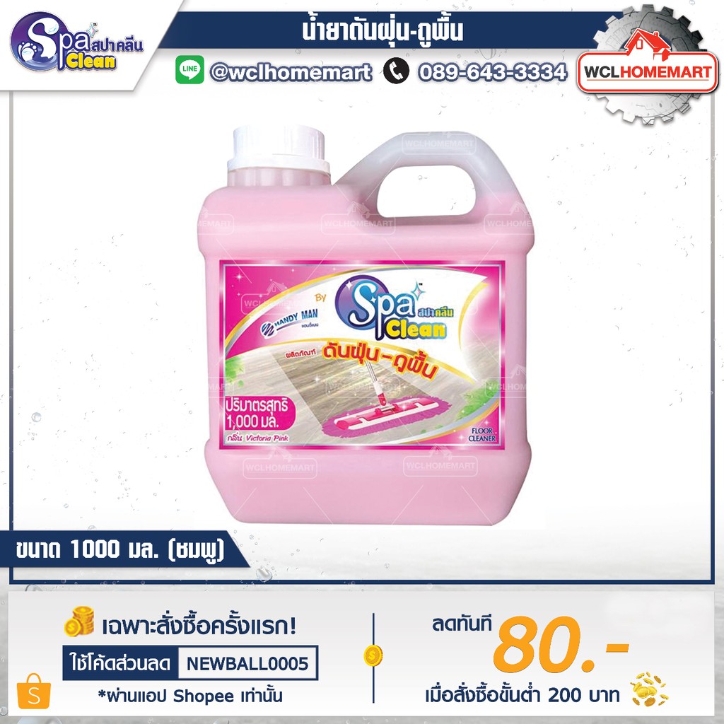 SPA CLEAN น้ำยาดันฝุ่น-ถูพื้น ขนาด 1000 มล. | Shopee Thailand