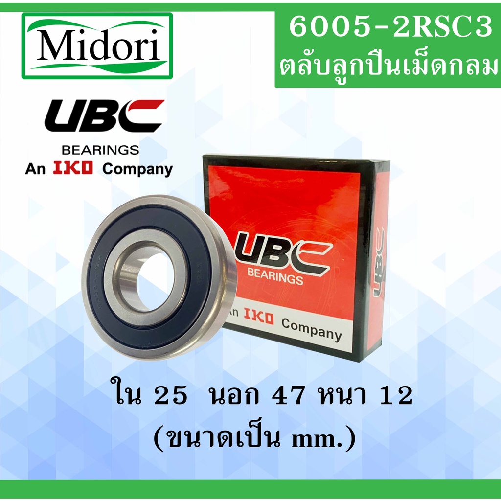 6005-2RS SKF FAG UBC 6005-2RSC3 ตลับลูกปืนเม็ดกลม ฝายาง 2 ข้าง ขนาด ใน ...