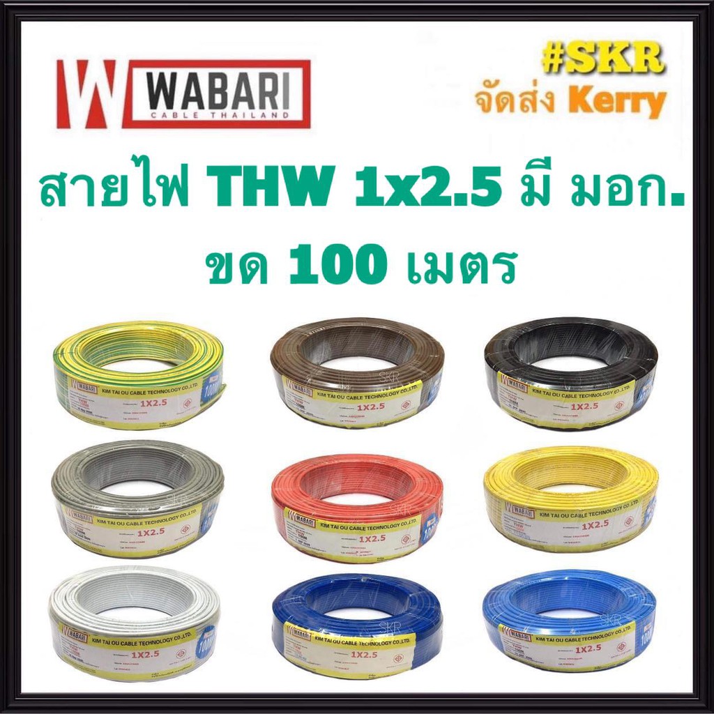 WABARI KTO สายไฟ THW 1x2.5 Sqmm ขด100เมตร เต็ม สาย THW IEC01 สายเดี่ยว สายทองแดง | Shopee Thailand