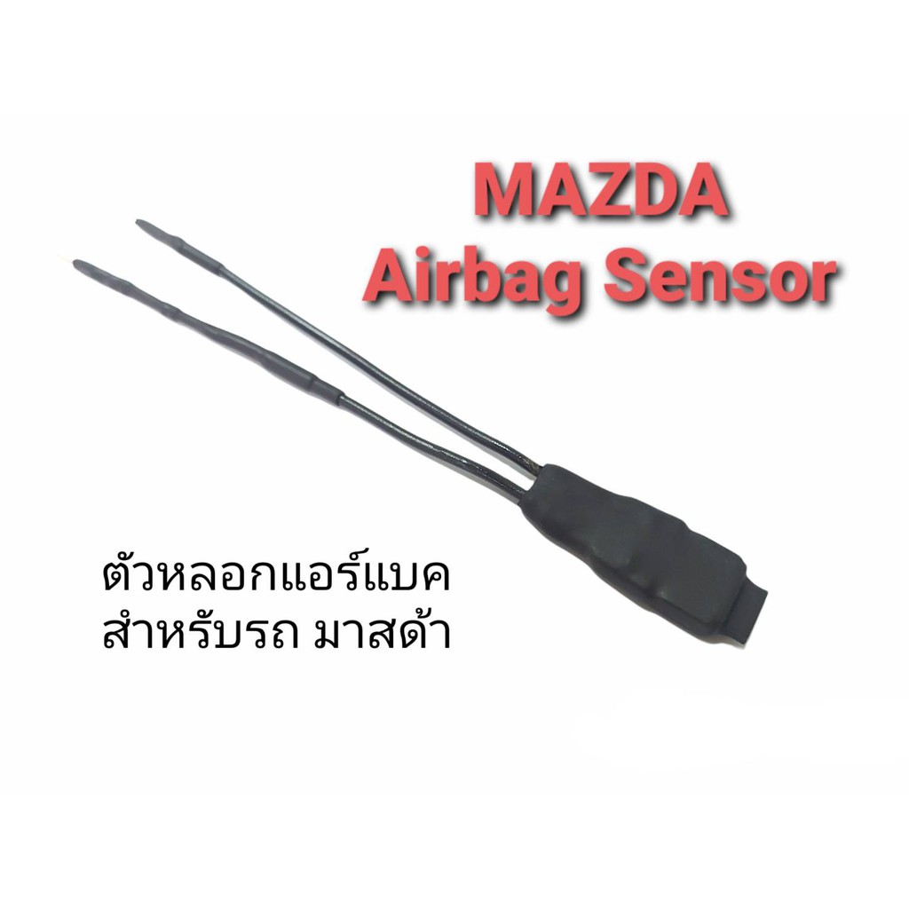 MAZDA ตัวหลอกสัณญาณไฟแอร์แบค SRS Airbag Sensor สำหรับรถ MAZDA | Shopee ...