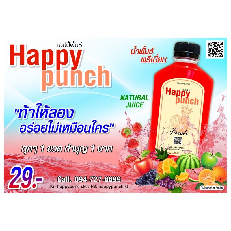แฮปปี้ พันช์ Happy Punch | Shopee Thailand