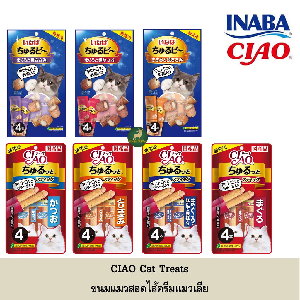 Ciao ขนมแมวสอดไส้ Churubee Churutto 1 ซอง | Shopee Thailand
