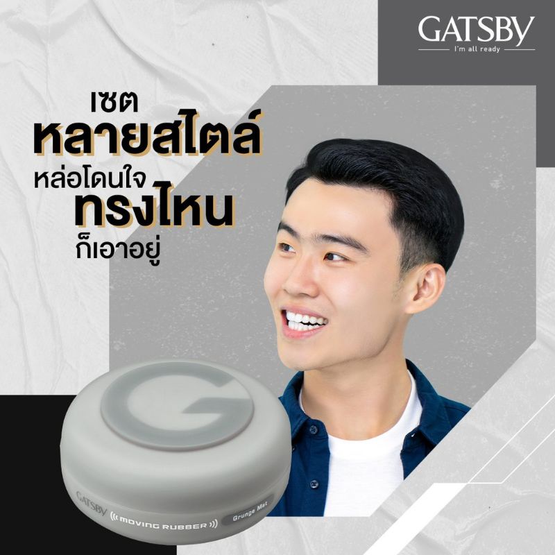 GATSBY Moving Rubber แกสบี้ มูฟวิ่ง รับเบอร์ แว็กซ์เนื้อบางเบาจัดแต่ง ...