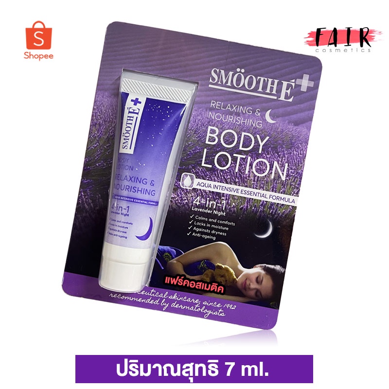 SMOOTH E Body Lotion Relaxing Nourishing สมูท อี บอดี้ โลชั่น รีแลตซิ่ง ...