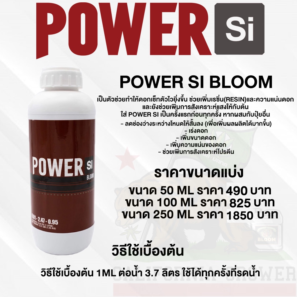 Power Si Bloom V2 ปุ๋ยเสริมดอกระดับพรีเมี่ยม ครบเครื่องเรื่องบำรุงดอก ...