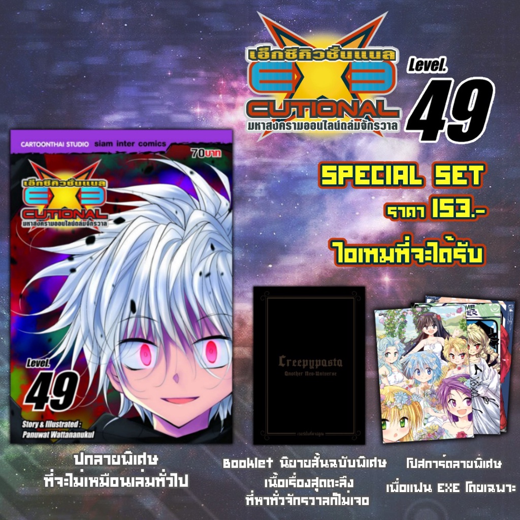 EXEcutional เล่ม 48-50 Wedding edition / Limited Set มือ 1 จาก Siam Inter (Manga หนังสือการ์ตูน ...