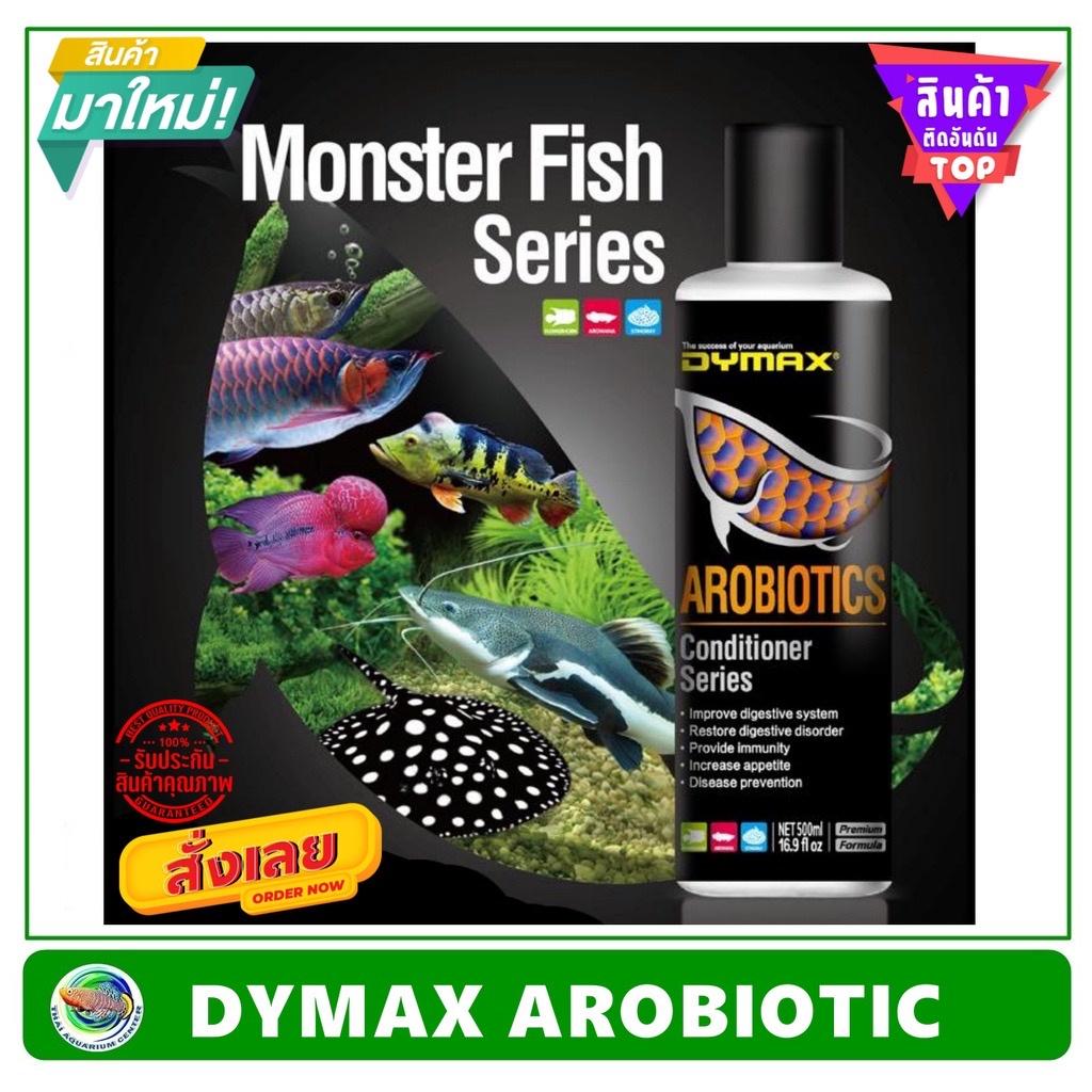 DYMAX Arobiotics น้ำยาช่วยบำรุงระบบย่อยอาหารปลา ขนาด 500 ml. ใช้กับปลามังกร Arowana ปลากระเบน ...