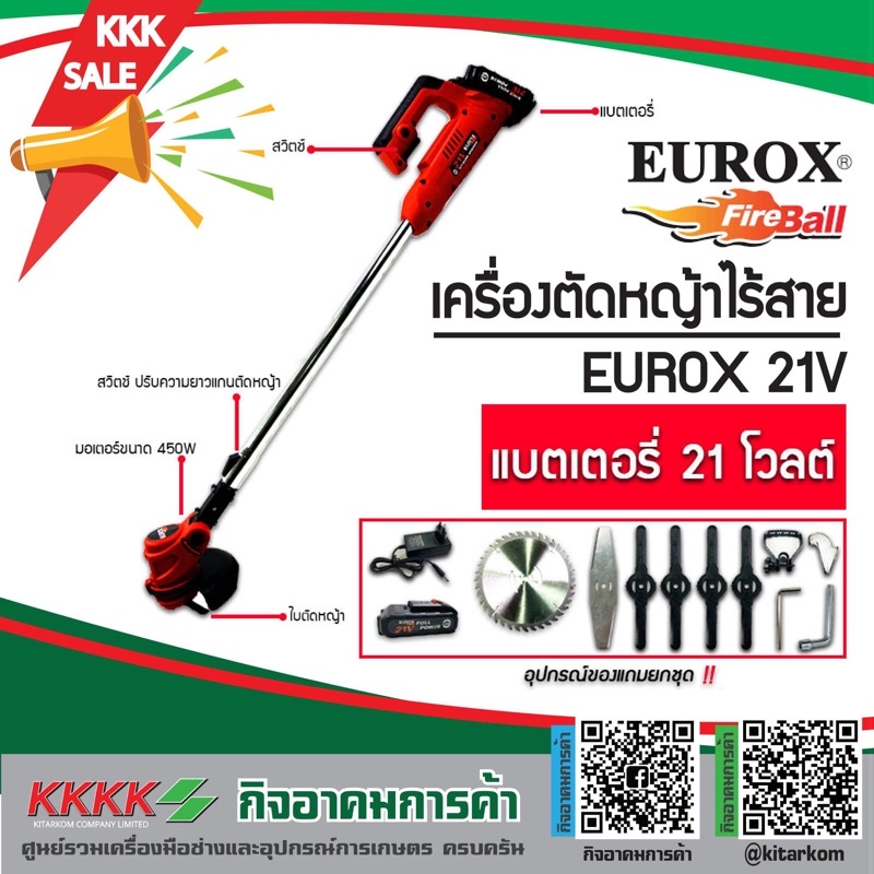 🔥🔥เครื่องตัดหญ้าไร้สาย EUROX แบตเตอรี่ 21 โวลต์ 🔥 | Shopee Thailand