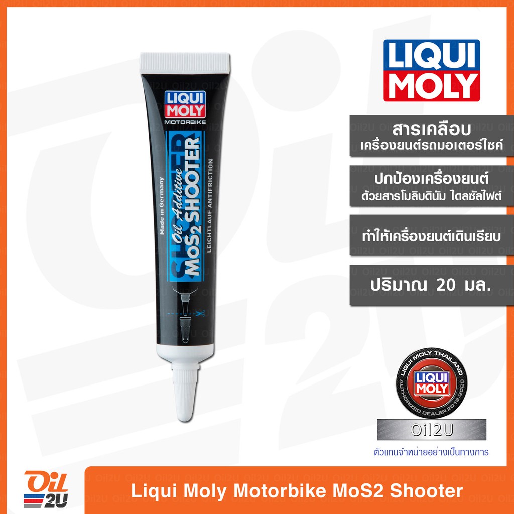 สารเคลือบเครื่องยนต์ Liqui Moly MoS2 Shooter ขนาด 20 ml. | Shopee Thailand