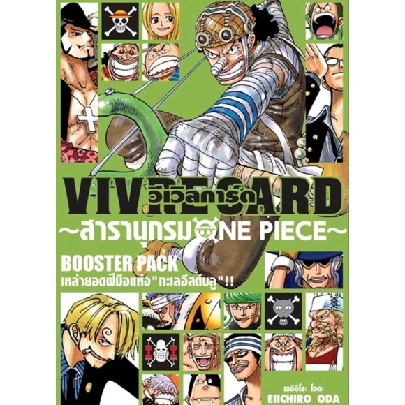 VIVER CARD. วีเวิล การ์ด วันพีช (เล่มเขียว อูซปชิ้นสุดท้าย) | Shopee ...