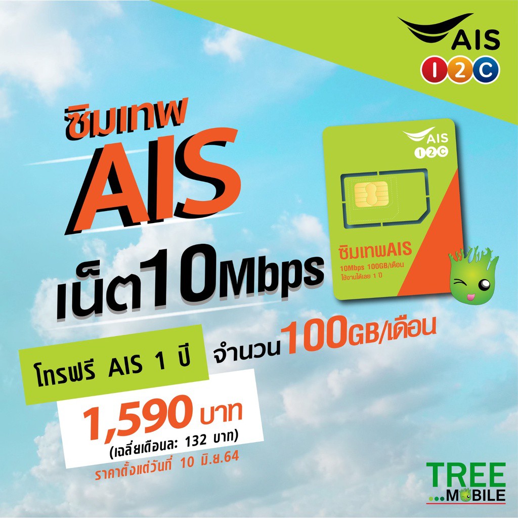 ซิมเทพ ทรู ดีแทค AIS True Dtac ซิมเน็ตรายปี 10 Mbps ซิมเน็ตเทพ ซิมรายปี ซิมเทพทรู ซิมเทพดีแทค ...