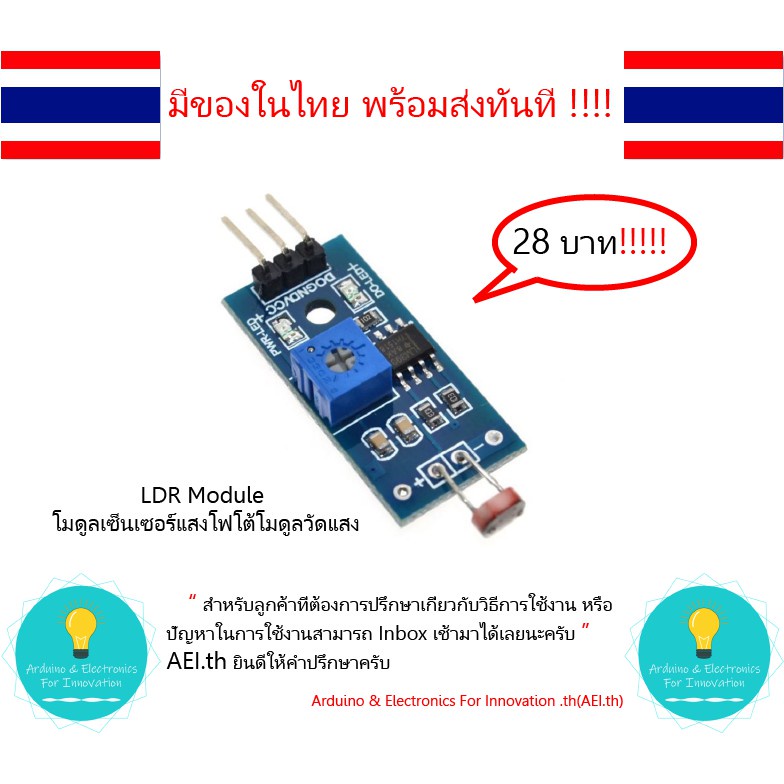 LDR Module โมดูลเซ็นเซอร์แสงโฟโต้โมดูลวัดแสง ,Arduino ,Nodemcu มีเก็บ ...