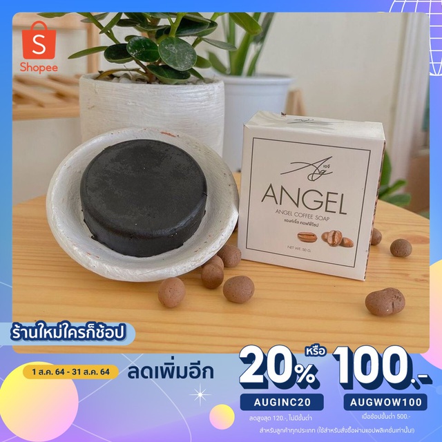 [โค้ดOCT20SH ลดสูงสุด 120.-฿] ANGEL COFFEE SOAP สบู่สครับ แองเจิ้ล สค ...
