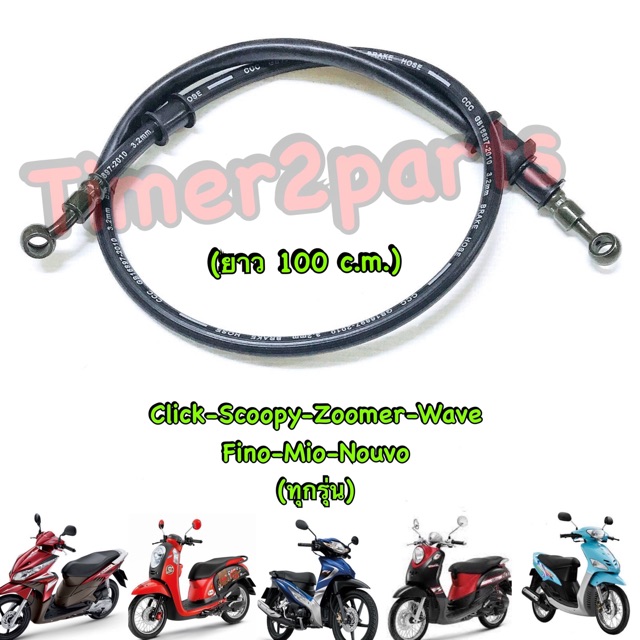 Wave Click Scoopy Fino Mio ** สายดิสเบรคหน้า (ยาว 90 c.m. ) ** อย่างดี | Shopee Thailand