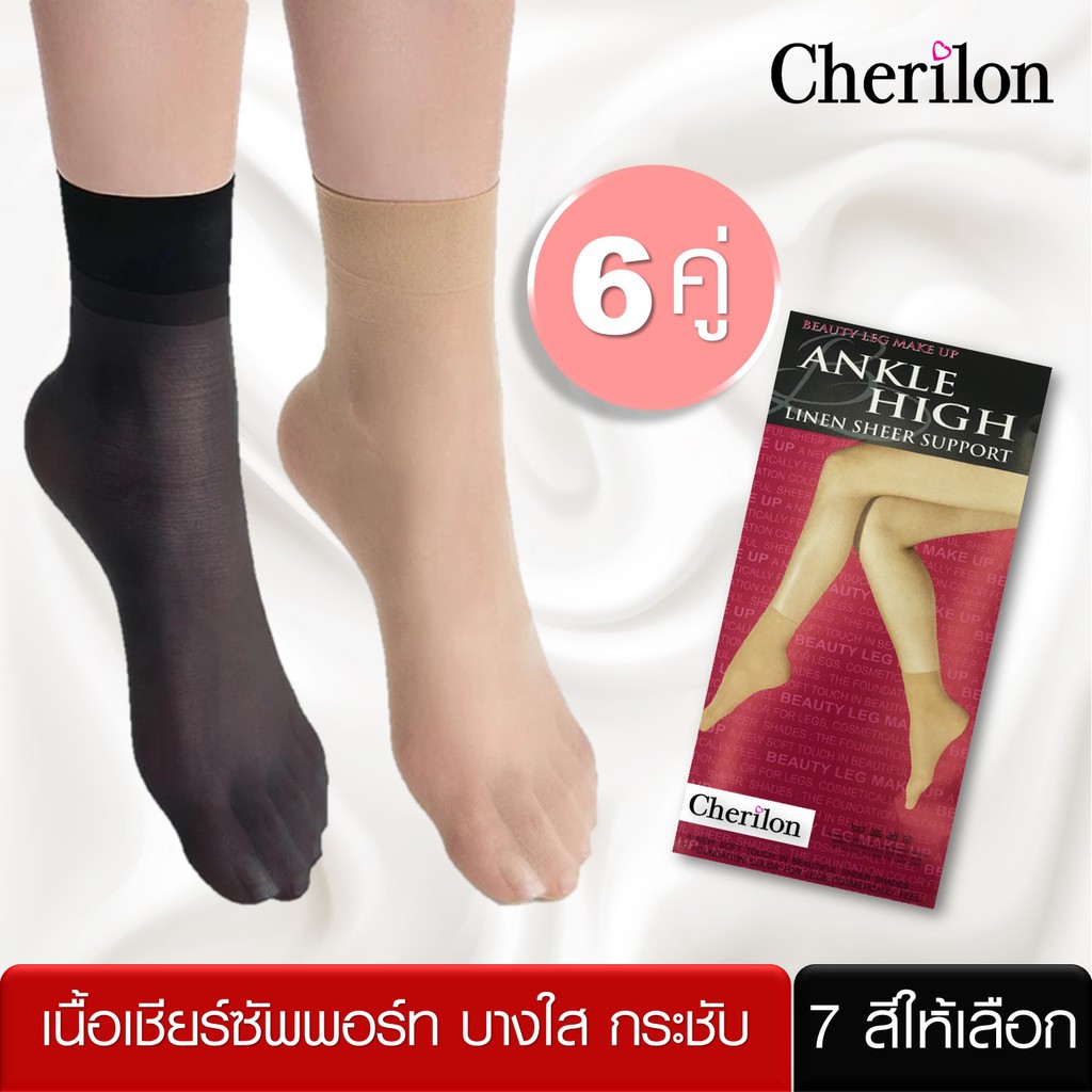 Cherilon (6 คู่) เชอรีล่อน Ankle High ถุงน่อง ข้อเท้า ถุงเท้าข้อกลาง ซัพพอร์ต บางใส กระชับเท้า ...