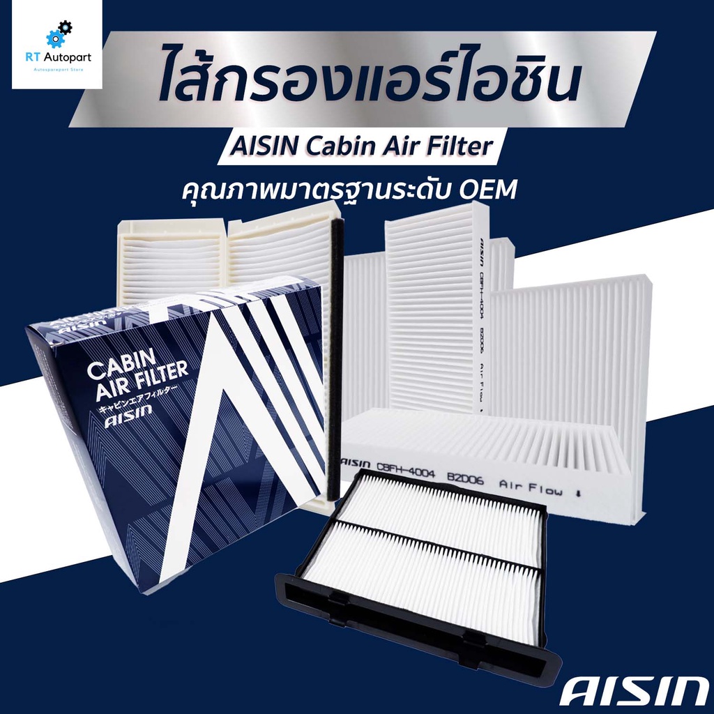 AISIN กรองแอร์ รวมรุ่น ไอชิน / กรองอากาศแอร์ Cabin Filter / Cabin Air ...