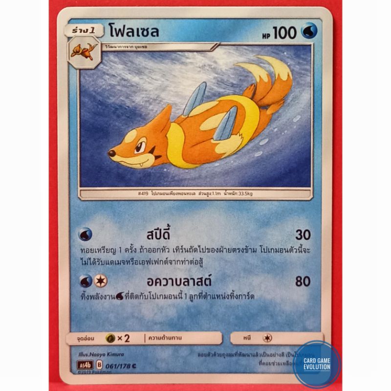 [ของแท้] โฟลเซล C 061/178 การ์ดโปเกมอนภาษาไทย [Pokémon Trading Card Game] | Shopee Thailand