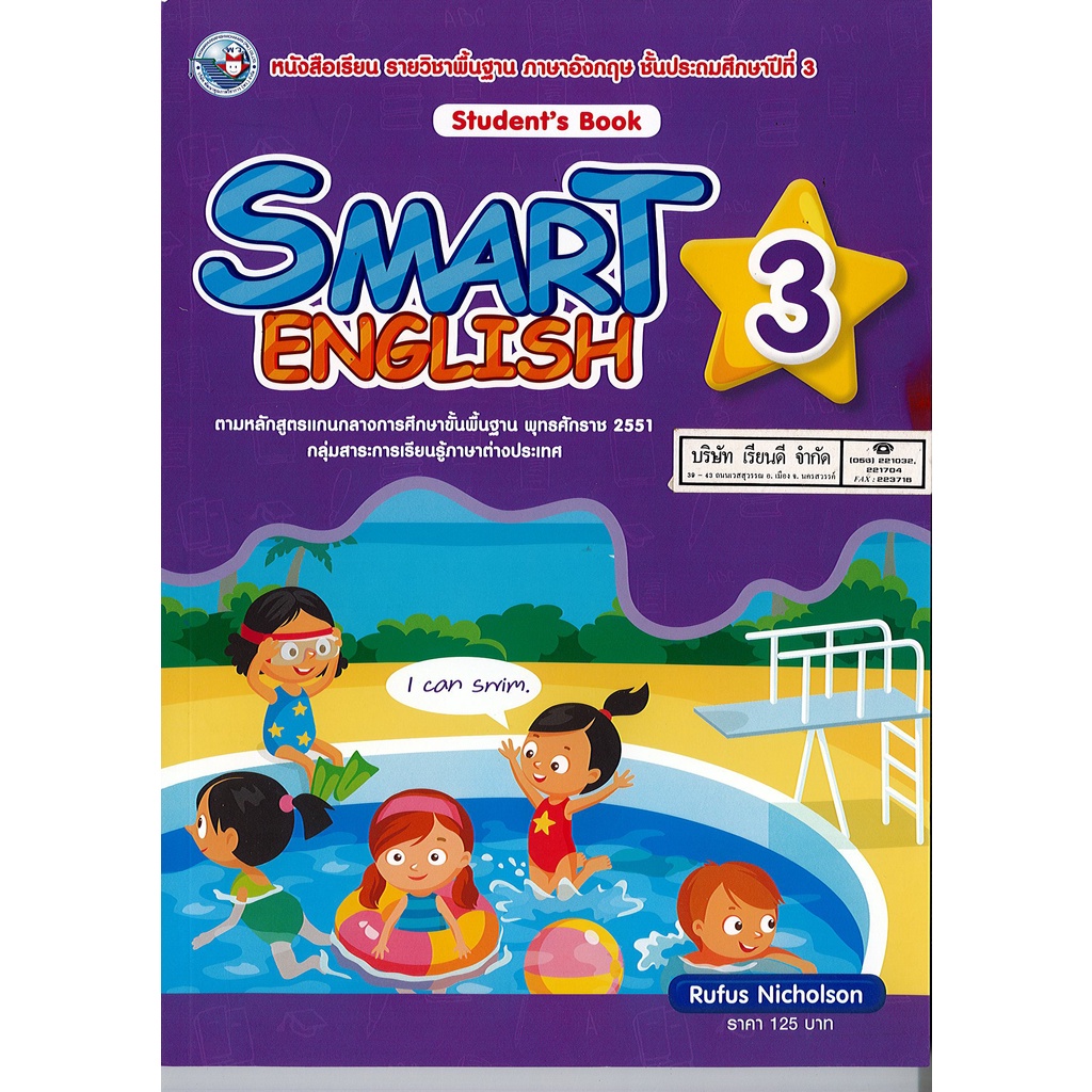 SMART ENGLISH Student's Book 3 ป.3 พว./125.-/9786160543175 | Shopee ...