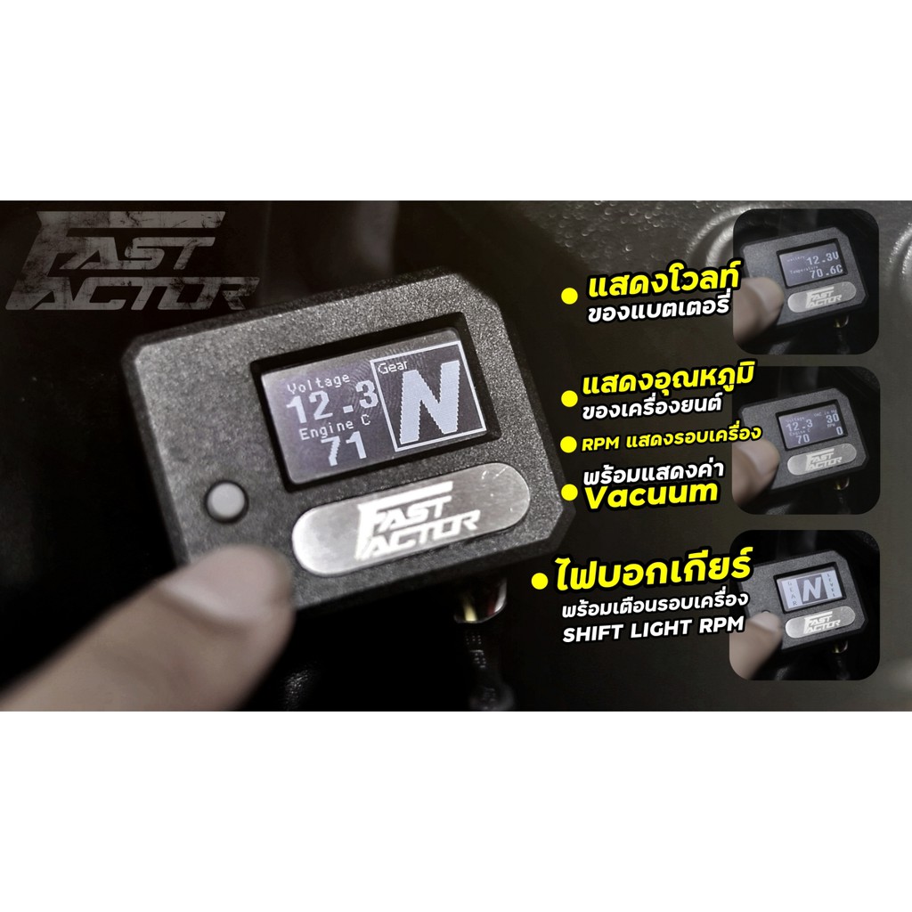 FAST FACTOR ไฟบอกเกียร์ที่มาพร้อม วัดโวลท์,อุณหภูมิเครื่อง,RPMแสดง ...