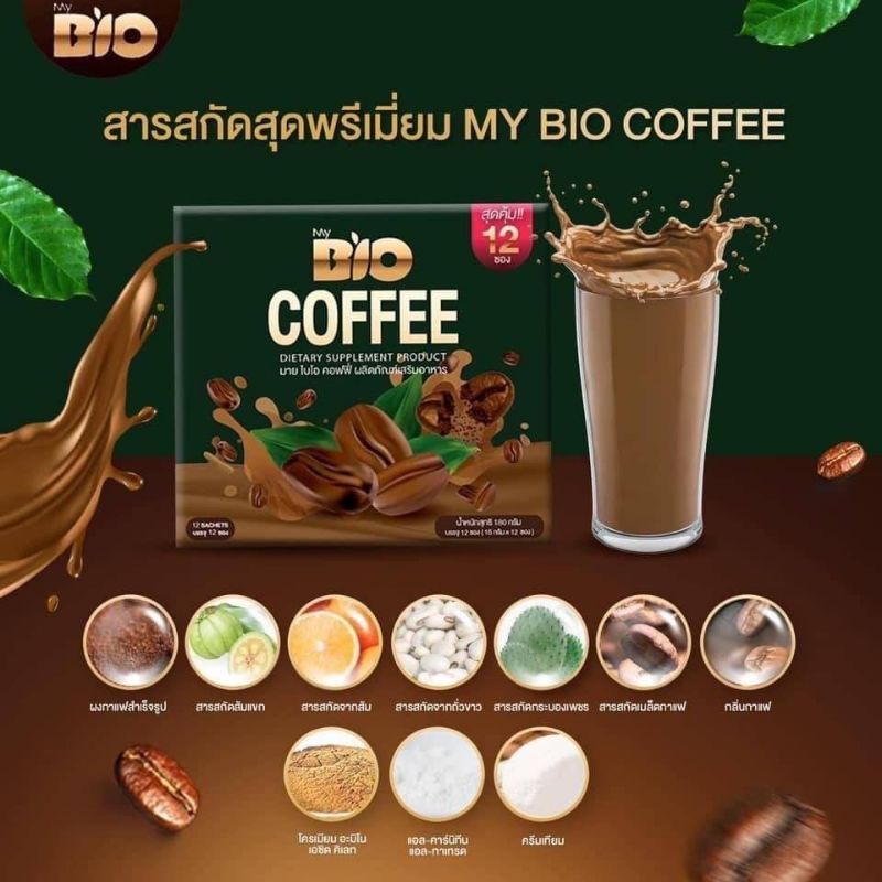 กาแฟ My bio coffee 12 ซอง ไบโอคอฟฟี่ | Shopee Thailand