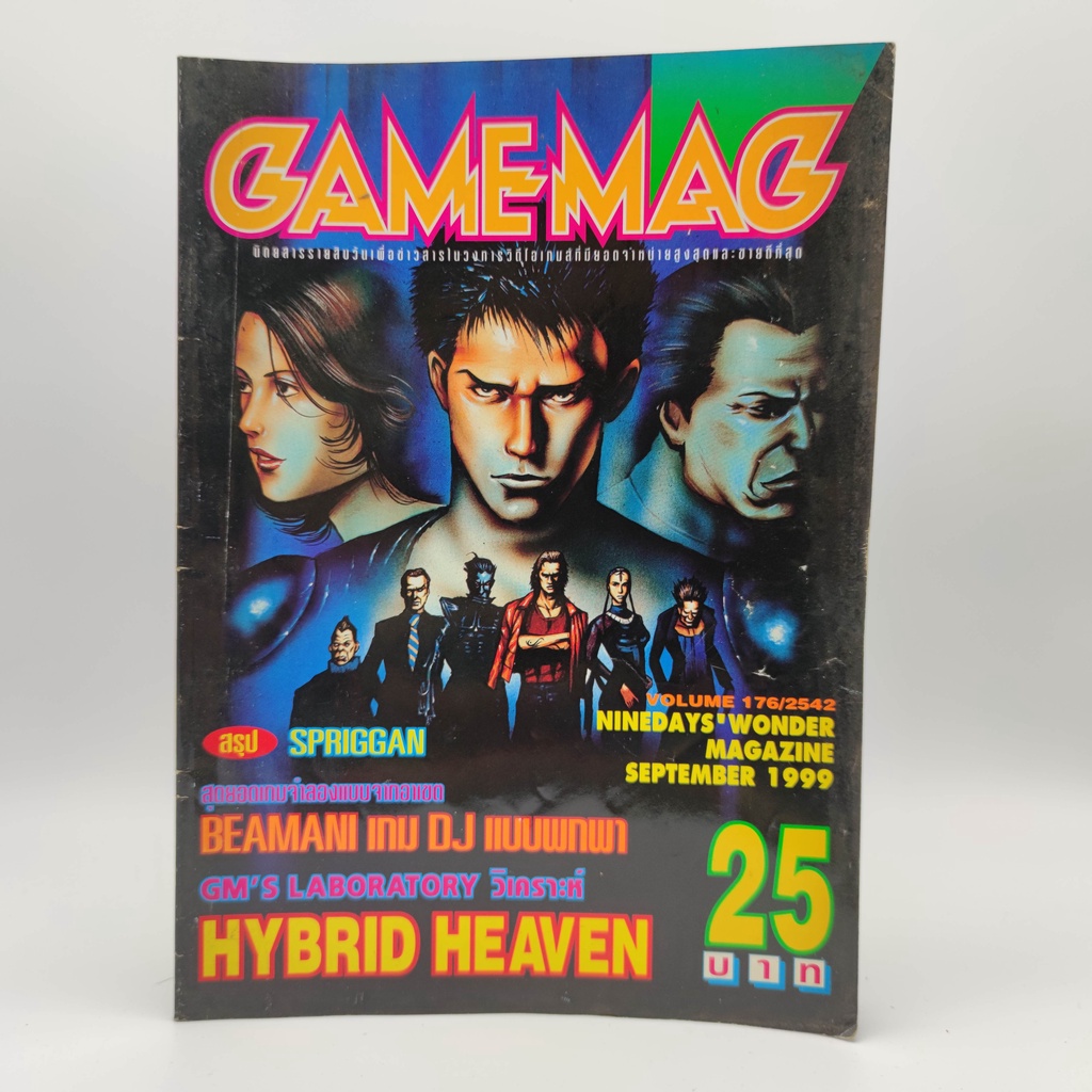 GAMEMAG เล่ม176 มีบทสรุป SPRIGGAN [PS1] นิตยสารเกมมือสอง สภาพเก่า ...
