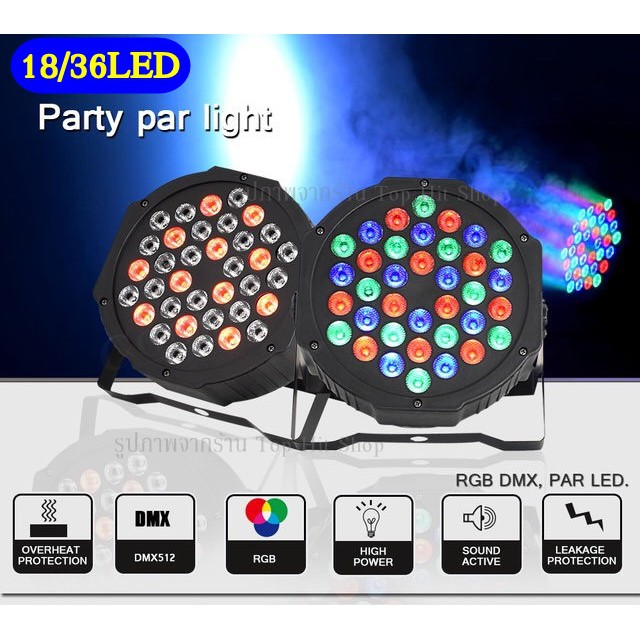 ไฟปาร์ตี้ กระพริบตามจังหวะเพลง 18LED / 36LED ไฟพาร์ ไฟดิสโก้ ไฟดีสโก้ ...