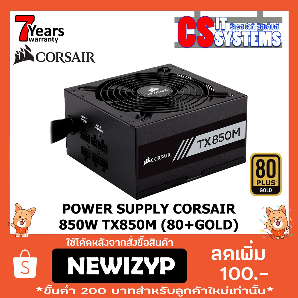 [โปร ฟ้าผ่า] POWER SUPPLY CORSAIR TX850M 850W (80+GOLD) | Shopee Thailand