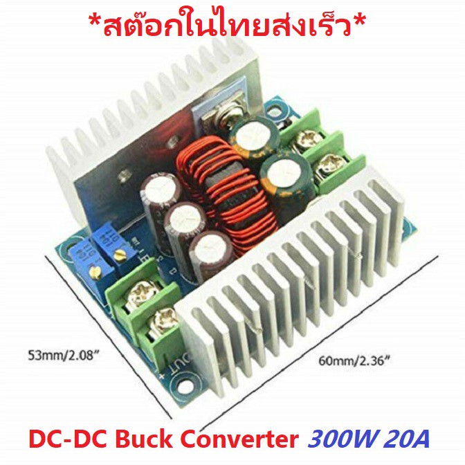 DC-DC Buck Converter 300W 20A โมดูลปรับแรงดันไฟฟ้า DC to DC 300W 20A ...