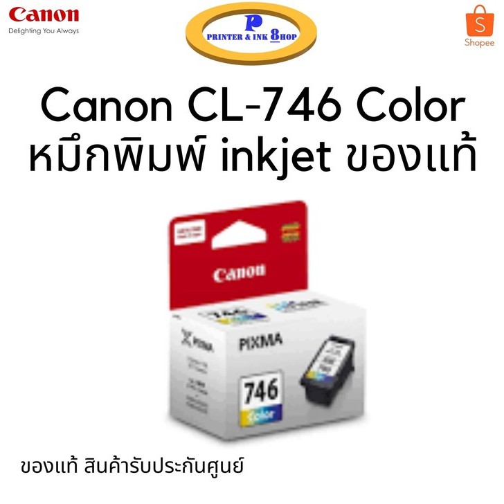 ตลับหมึก inkjet Canon Pixma CL-746 สี ใช้กับรุ่น Canon Pixma iP2870 ...