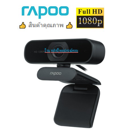 Rapoo รุ่นC200/C260 Web Camera กล้องวีดีโอความละเอียด Full HD 720P ...