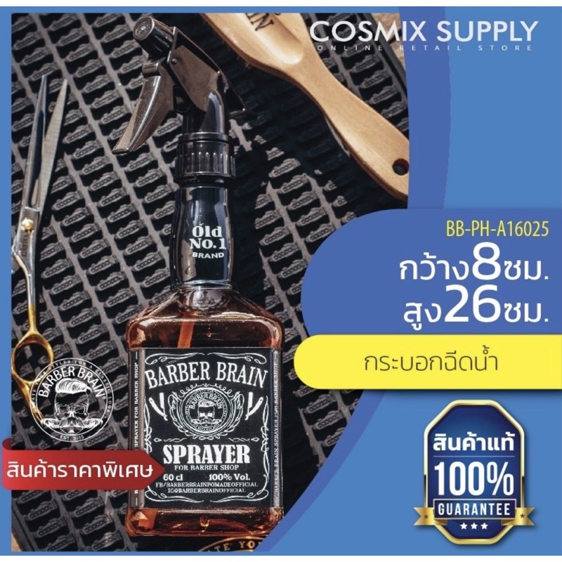 กระบอกฉีดน้ำ บาร์เบอร์เบรน มีหลายทรง barber brain ใช้บรรจุน้ำ ฉีดผม ...