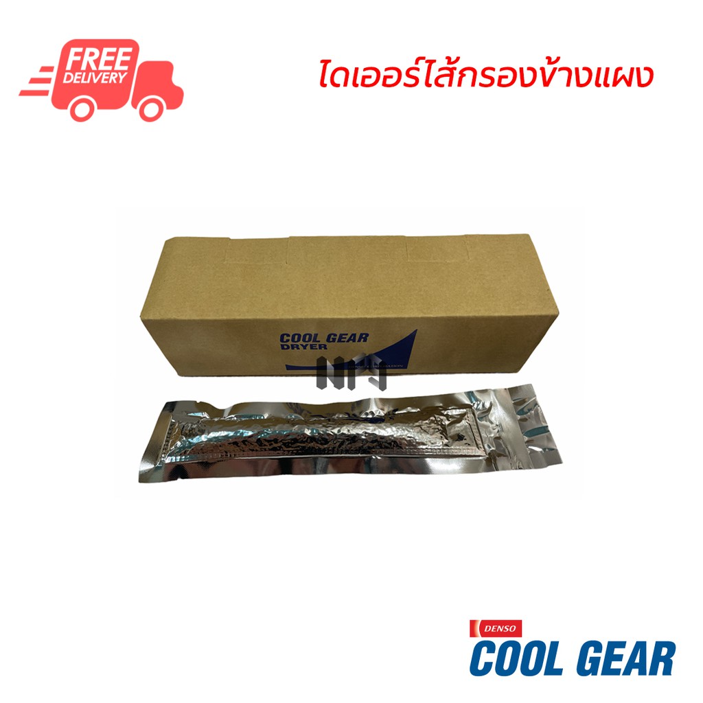 ไดเออร์ไส้กรองข้างแผงแอร์ Denso Coolgear ไดเออร์แบบซอง ไดเออร์แอร์รถยนต์ ไดเออร์ | Shopee Thailand