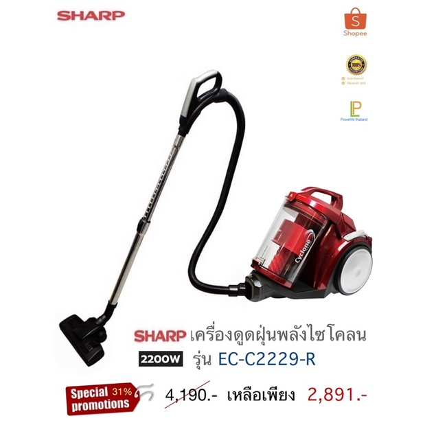 SHARP เครื่องดูดฝุ่นแบบกล่อง 2200 วัตต์ รุ่น EC-C2219-R | Shopee Thailand