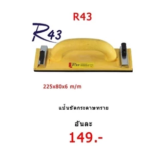 r43 ราคาพิเศษ | ซื้อออนไลน์ที่ Shopee ส่งฟรี*ทั่วไทย!